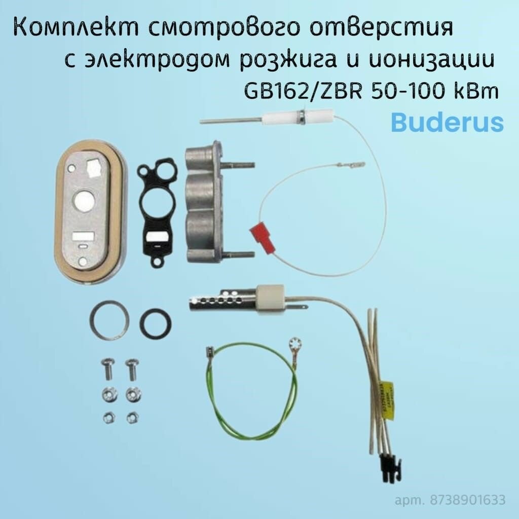 Комплект смотрового отверстия с электродом розжига и ионизации GB162/ZBR 50-100 кВт, артикул 8738901633