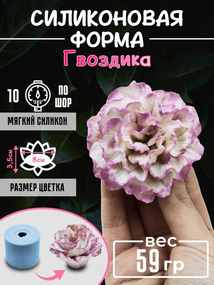Гвоздика, cиликоновая форма для мыла, гипса, свечей 3D