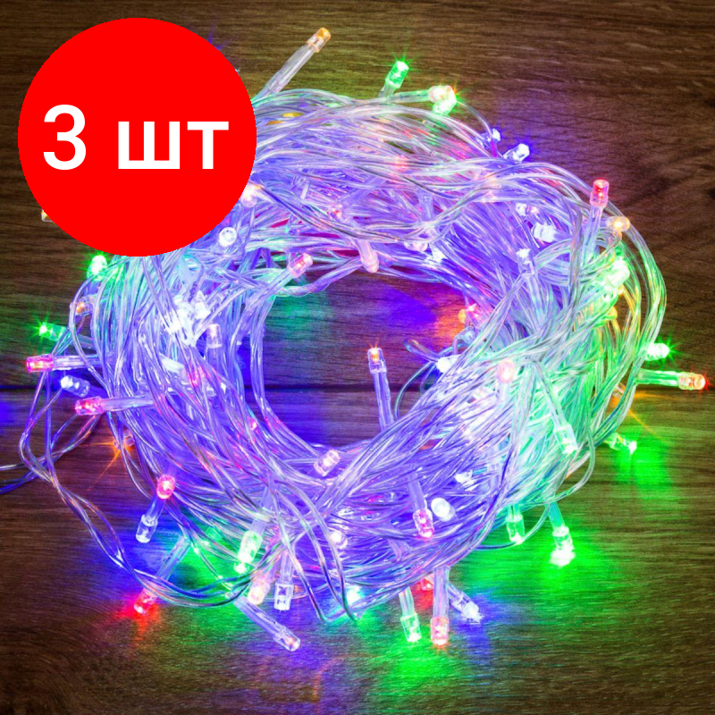 Комплект 3 штук, Гирлянда светодиодная Твинкл 15 метров, 120 LED, 8 режимов, Мульти 303-199