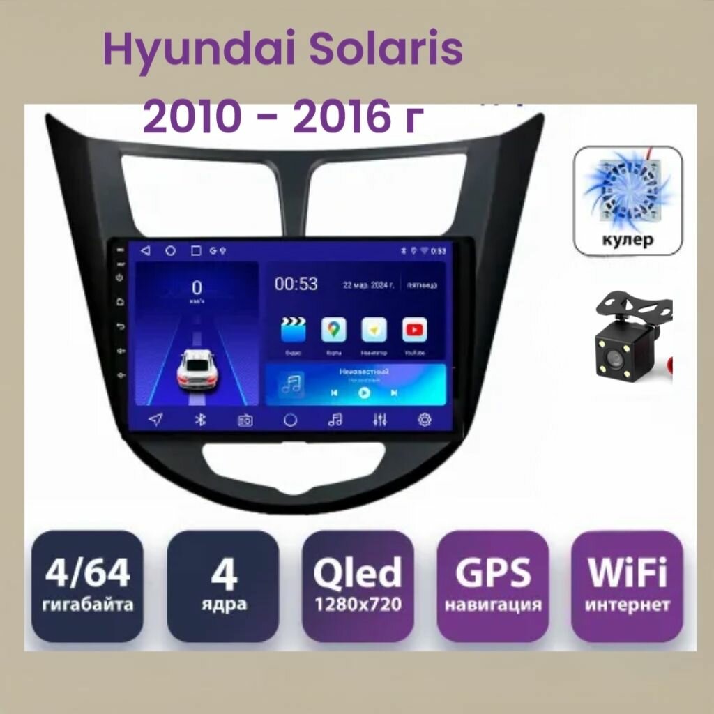 Магнитола 4/64Гб Андройд Hyundai Solaris 1 2010-2016, CarPlay, Android Auto, Android, WiFi