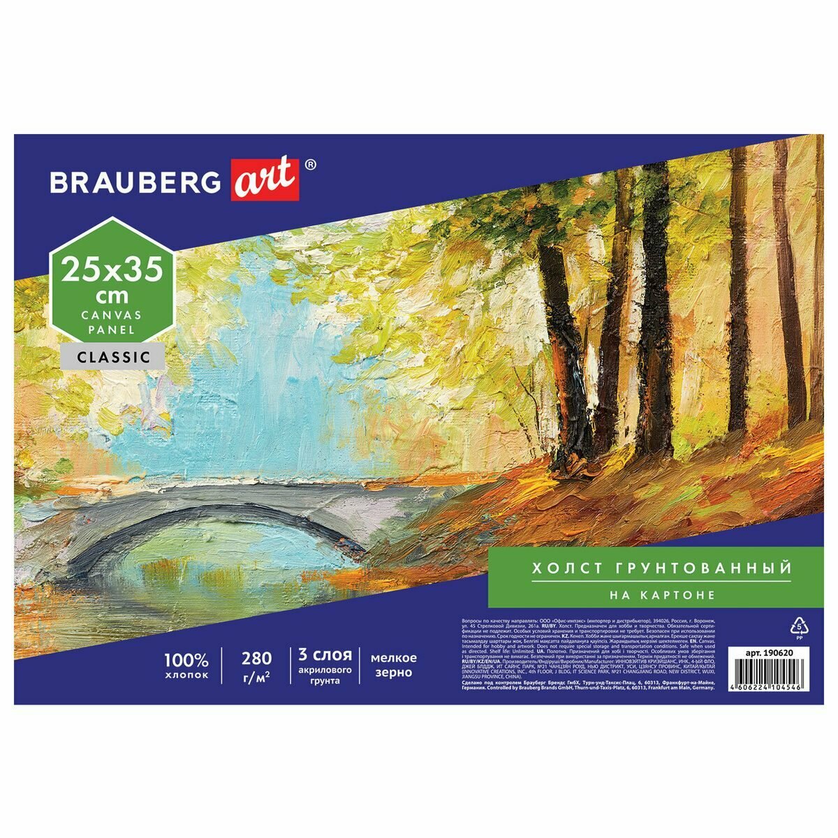 Холст грунтованный на картоне Brauberg, 25х35см, 100% хлопок, мелкое зерно (190620), 60шт.