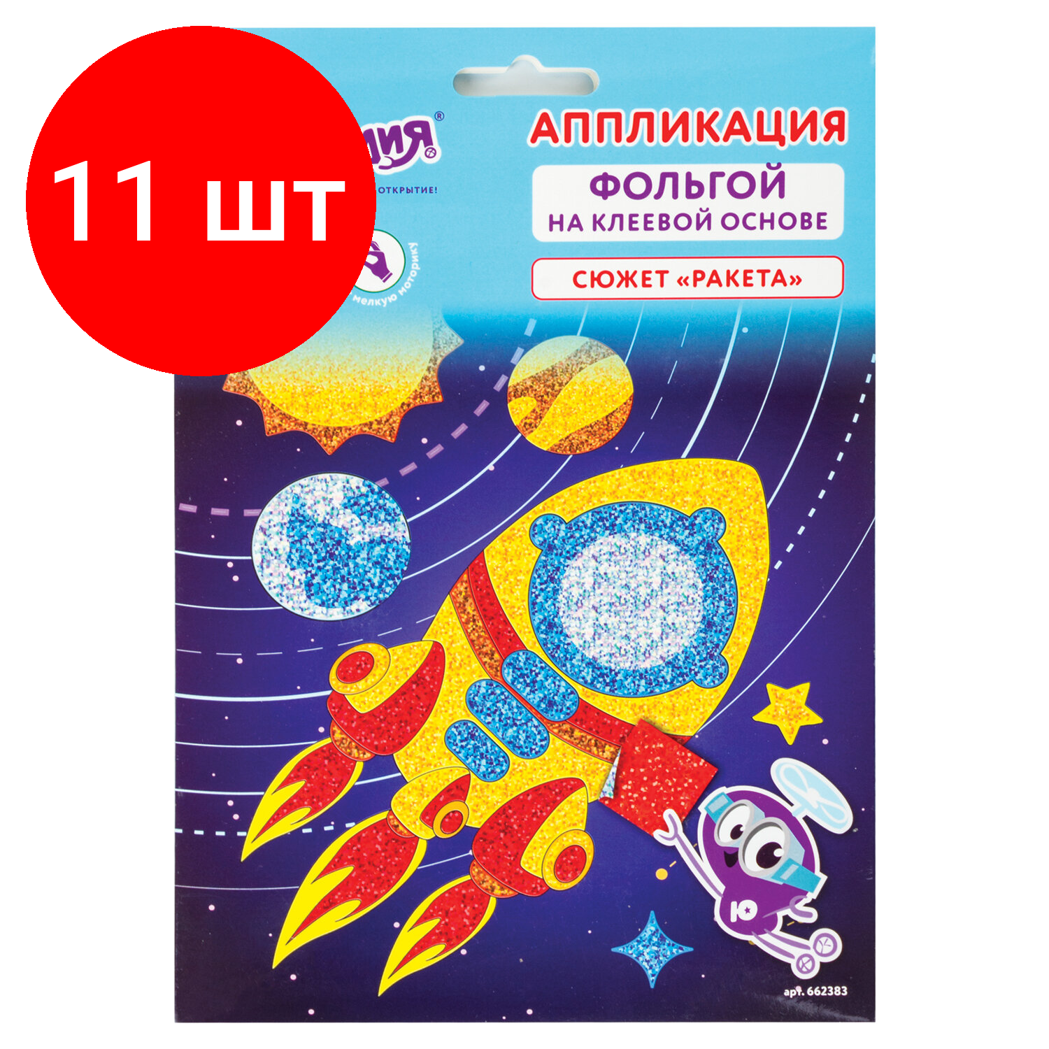 Комплект 11 шт, Набор для творчества "Аппликация из фольги", "Ракета", самоклеящаяся основа 20х15 см, юнландия, 662383