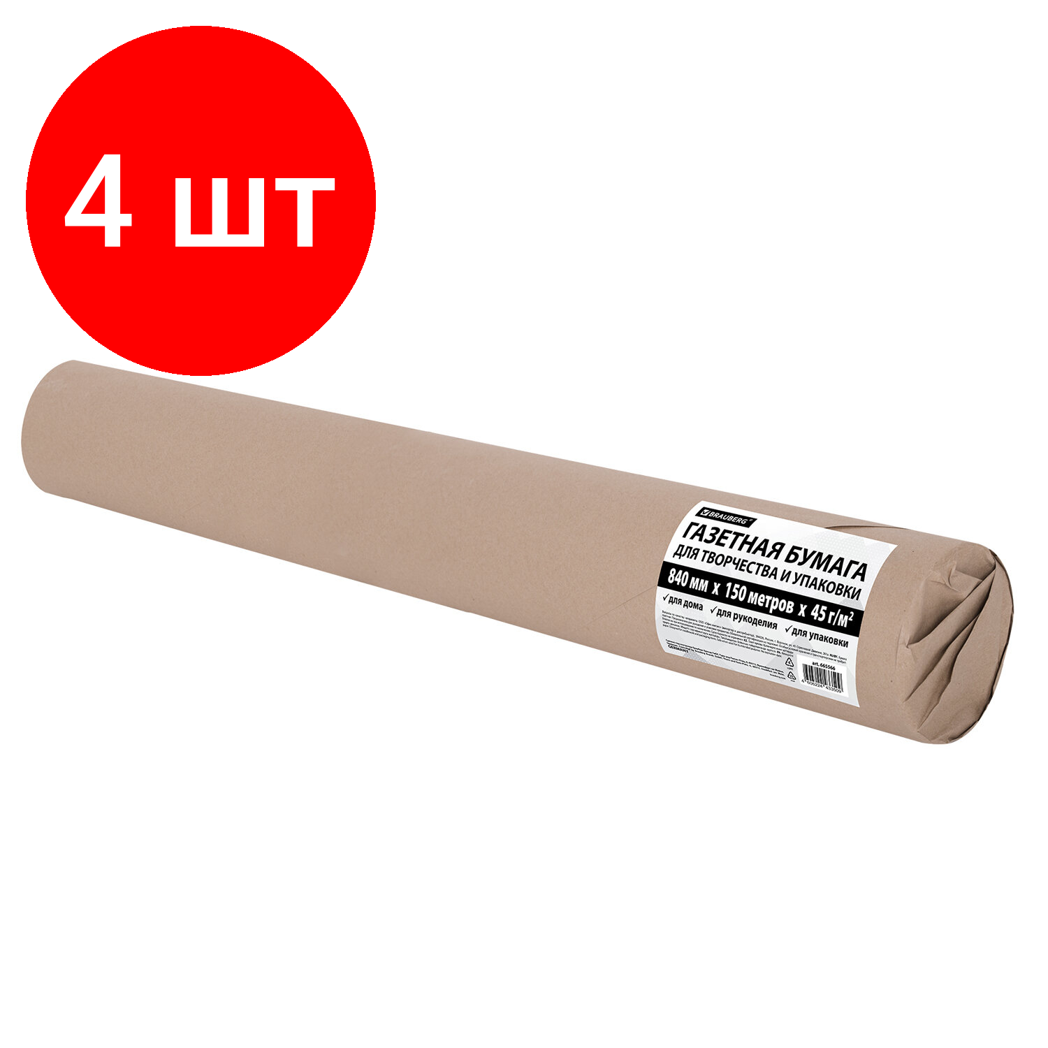Комплект 4 шт, Бумага для творчества и упаковки, газетная, рулон 840 мм х 150 м, 45 г/м2, BRAUBERG, 665566