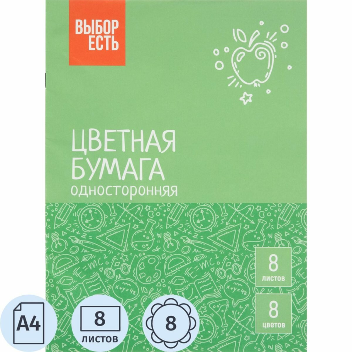 Бумага цветная газетная Выбор есть (А4, 8 листов, 8 цветов) (1695921), 100 уп.