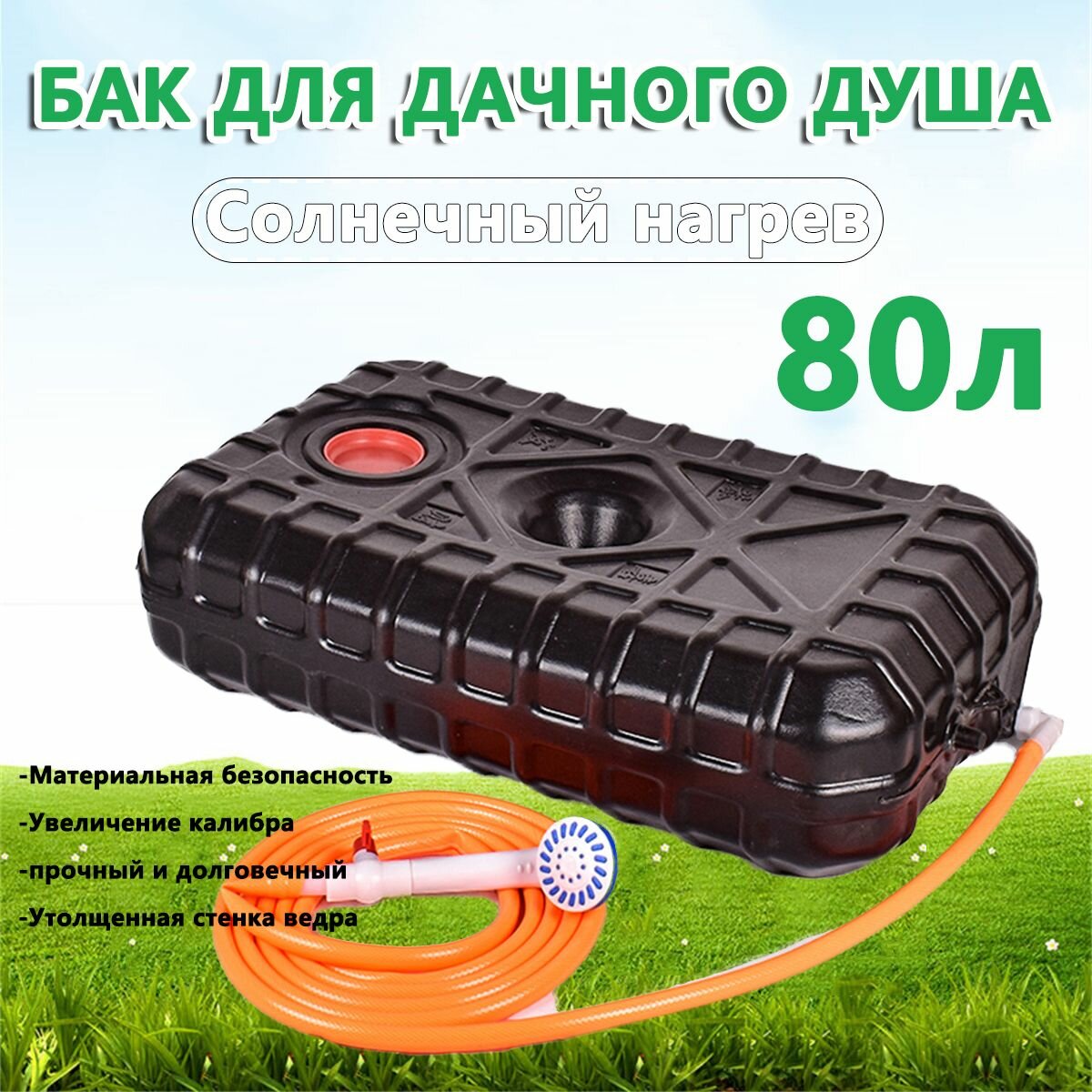 Бак для душа