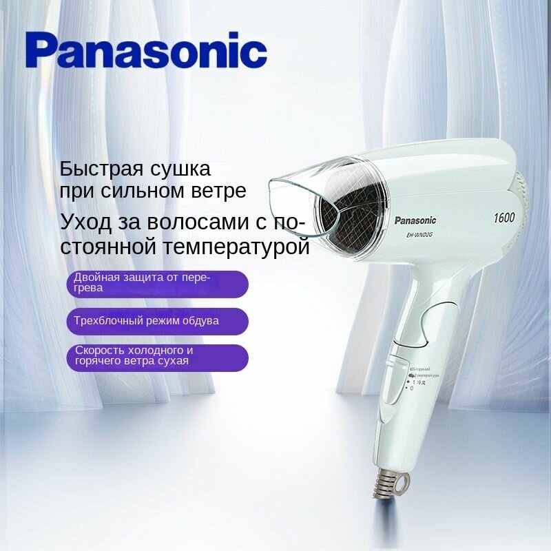 Фен Panasonic EH-WND2GA405