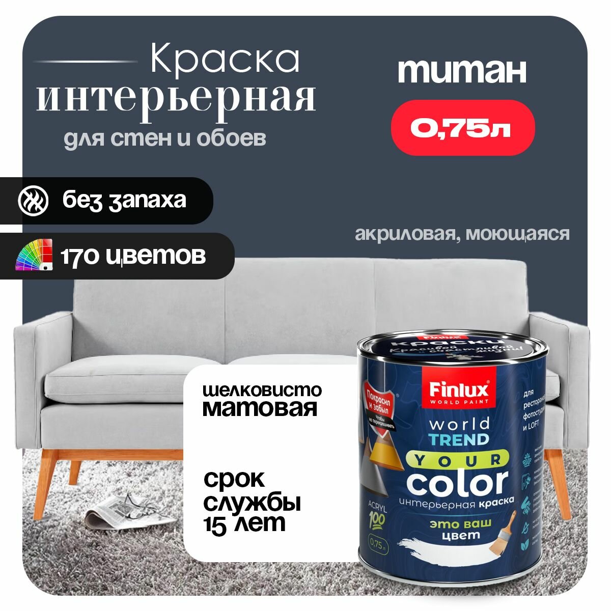 Акриловая краска для стен и потолков в ванных комнатах Finlux СВ-25 WorldPaint (0.75 л, Титан N430)