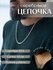 Цепь JEWELRY of KUBACHI, серебро, 925 проба, оксидирование, длина 70 см, средний...