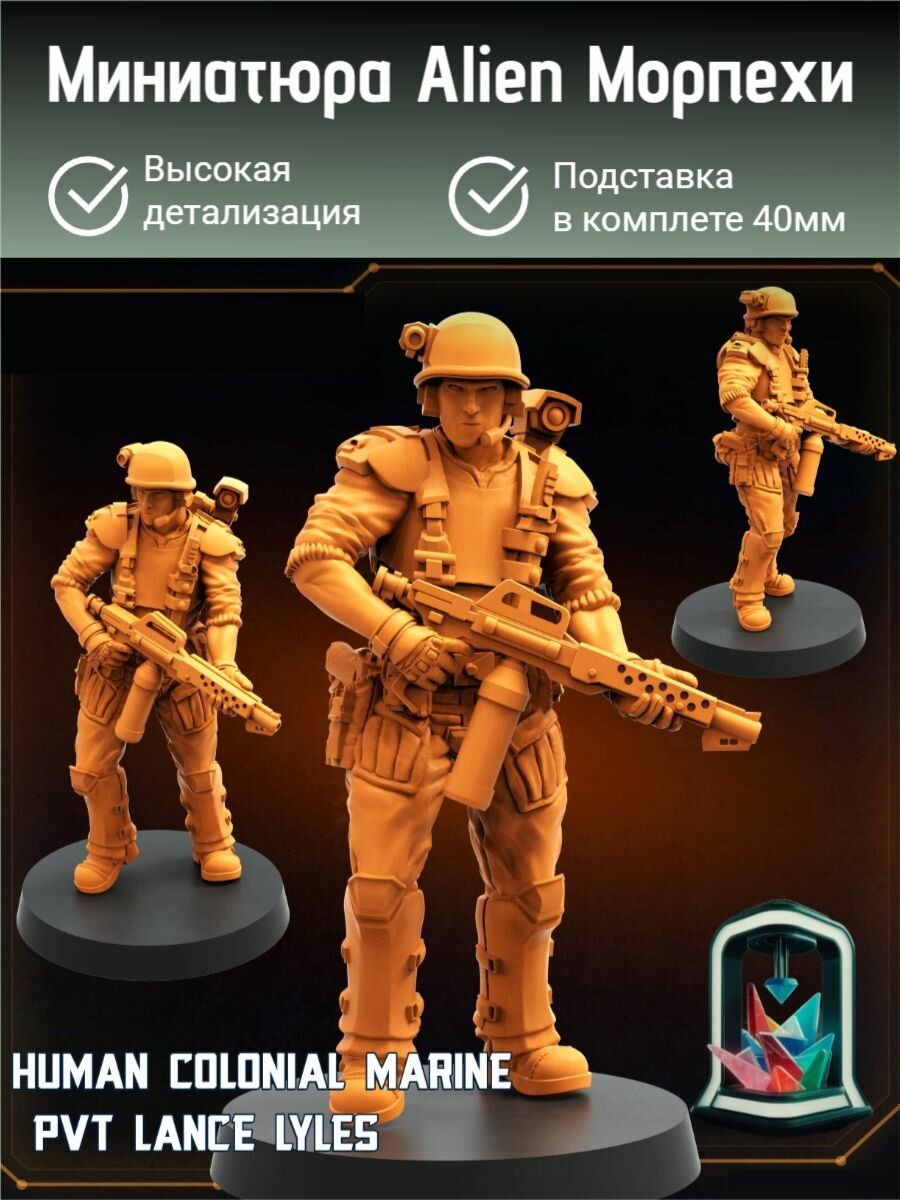 Миниатюра для настольных игр DnD, ДнД Морпехи Alien SPACE MARINE (36-38мм) 1:48