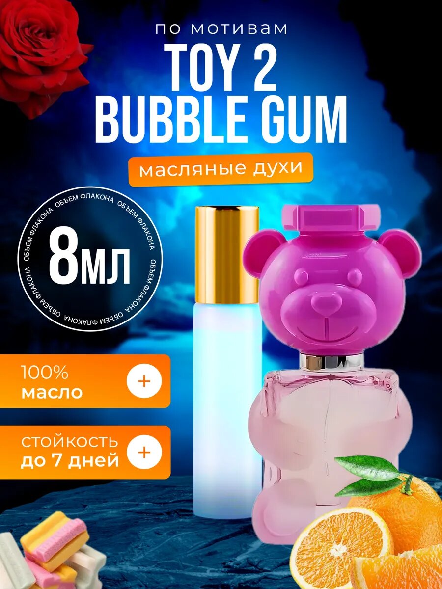 Духи масляные по мотивам Bubble Gum Toy 2 Москино Бабл Гам Той 2 парфюм женские стойкие