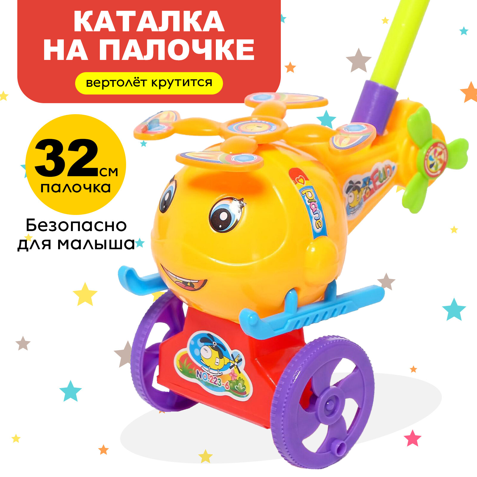 Каталка-игрушка ЛАС играс "Вертолет", интерактивная, пластик, цвет желтый, от 1 года