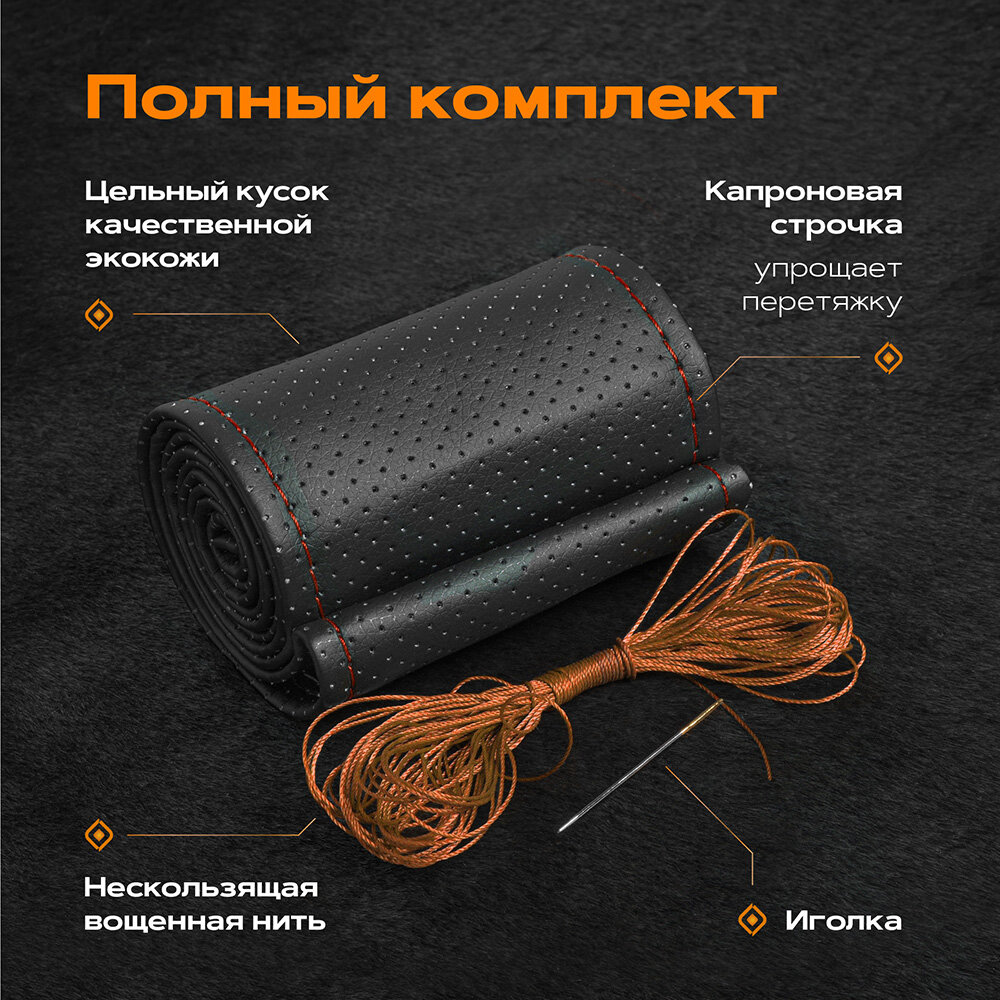 Оплетка для руля прошивная XL экокожа перфорированная (серый) бежевая нитка