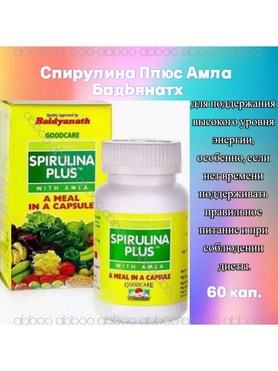 Витамин Спирулина Плюс ГудКейр - 60 кап.