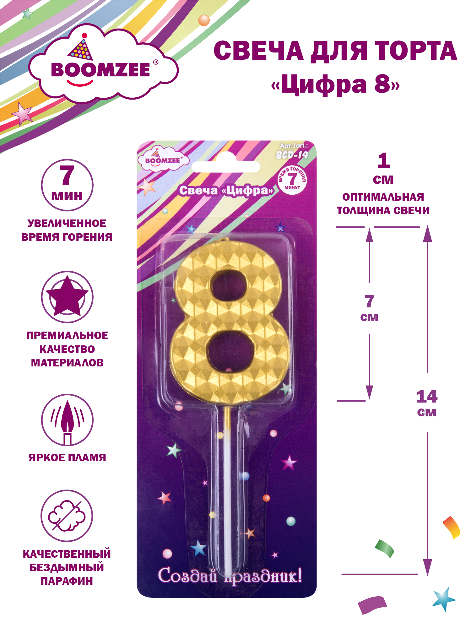 Свечи для торта "BOOMZEE" BCD-14 Цифра "8" 1 шт.