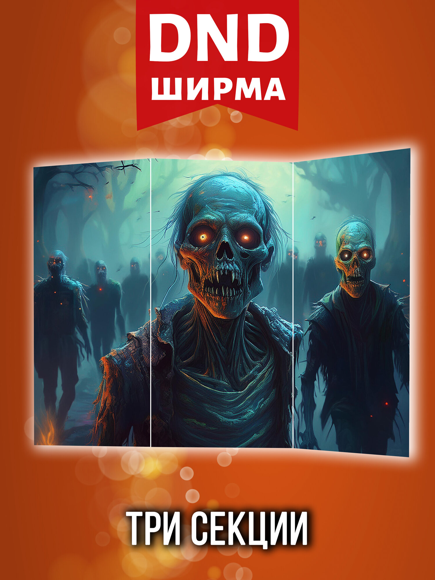 Ширма мастера ДНД для DnD, dungeons and dragons
