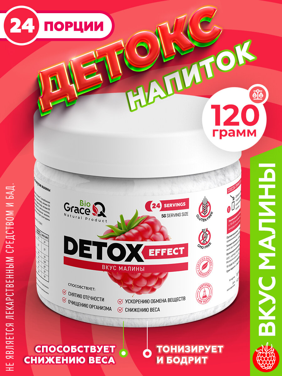 Дренажный напиток GraceBioQ для похудения и от отечности. Детокс, со вкусом Малина с таурином и витаминами, 120гр