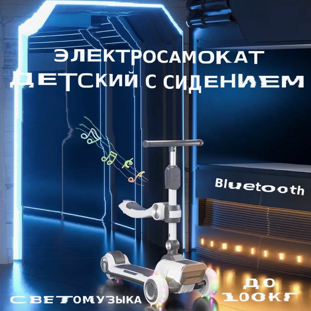 Электросамокат самокат трехколесный детский, электрический, проезжает 10 километров, с сиденьем