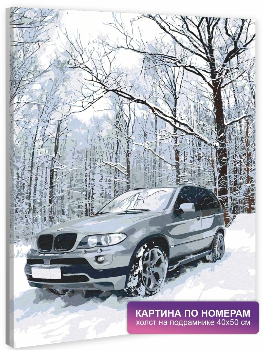 Картина по номерам на холсте с подрамником 40х50 см. Автомобиль, машина. "БМВ, BMW Х5", арт. 5438/