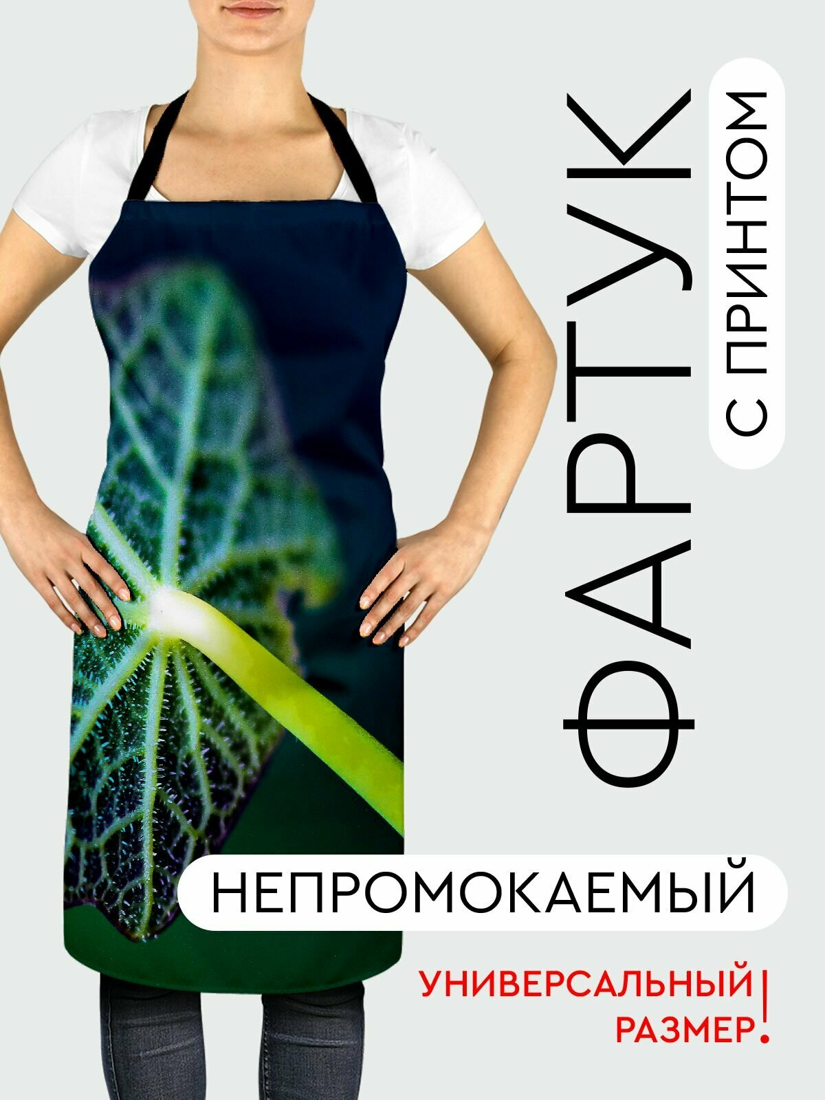 Фартук кухонный, универсальный размер, с водоотталкивающей пропиткой / Макро / лист / жилки