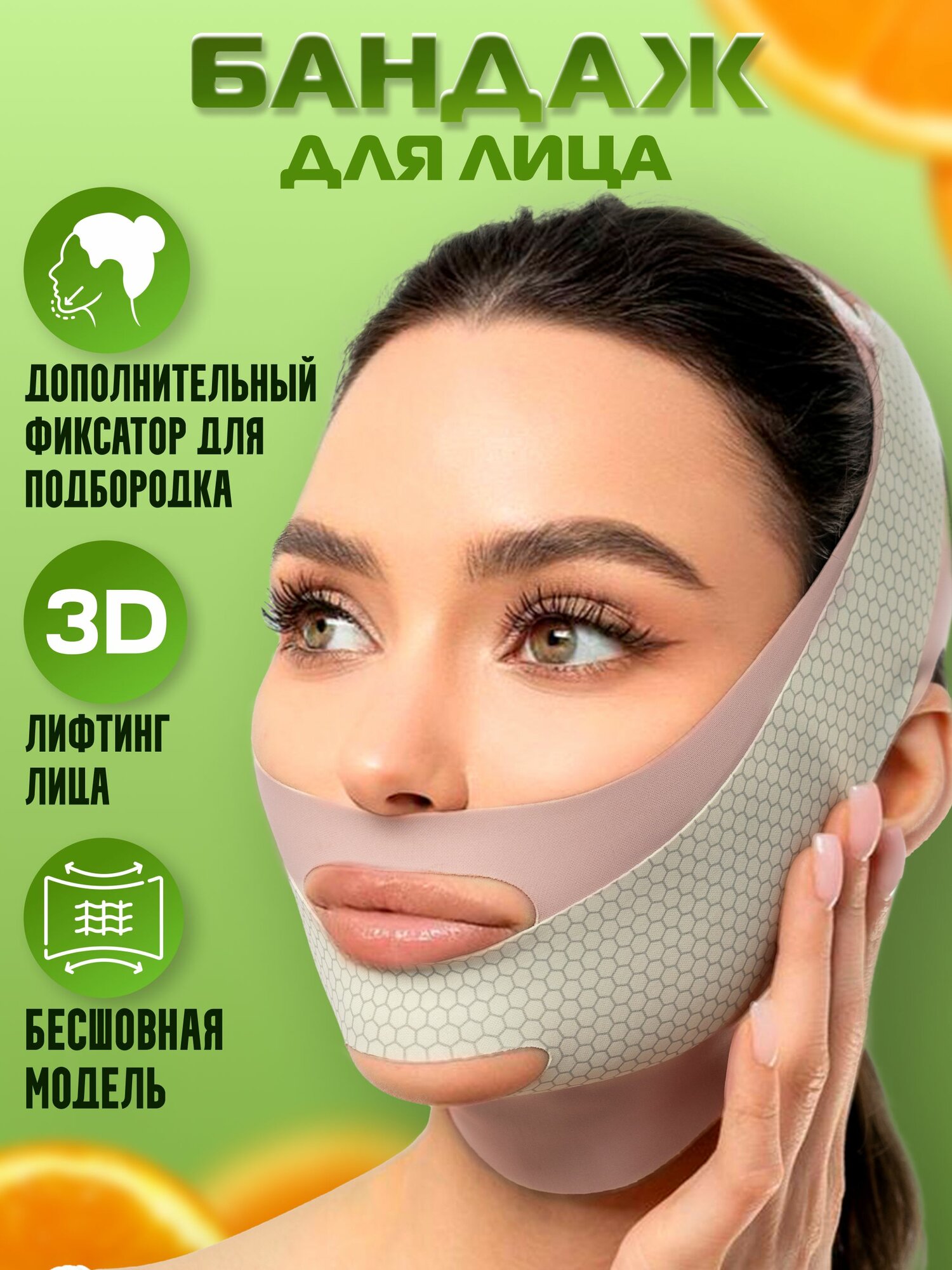 Бандаж для лица и подбородка, маска тканевая подтягивающая для коррекции овала лица, для контуринга скул. Компрессионная, косметическая, корректирующая, многоразовая, эластичная повязка на лицо