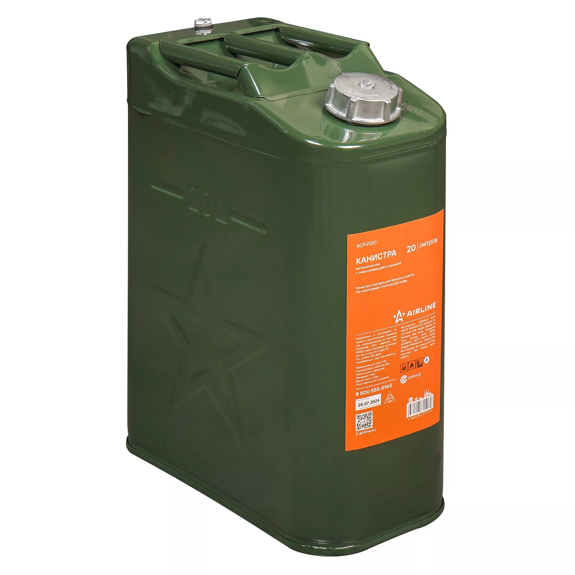 Канистра 20л металлическая, винтовая крышка (AIRLINE)