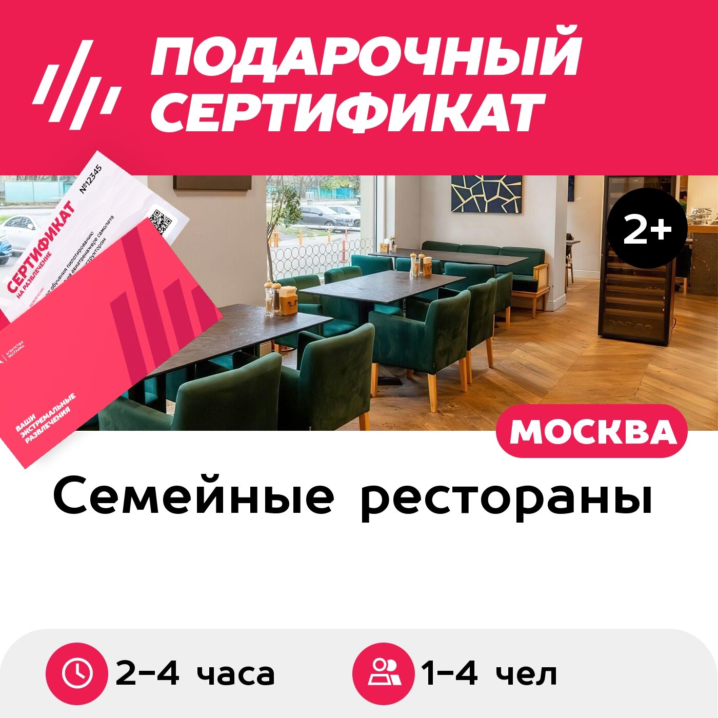 Подарочный сертификат Ужин в ресторане для 1-4 человек на 5000 рублей (2-4 часа, Osteria Amici)