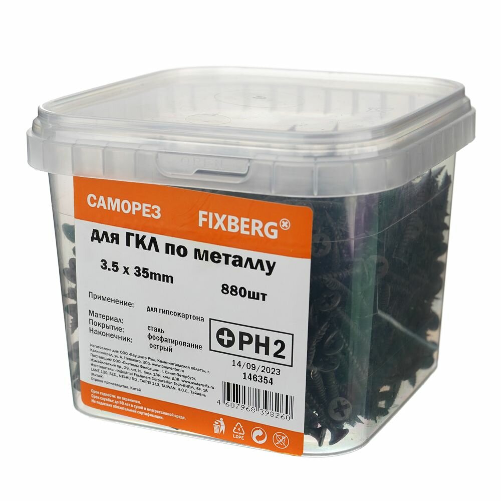 Саморезы по металлу для гипсокартона 3,5х35 мм 880 шт