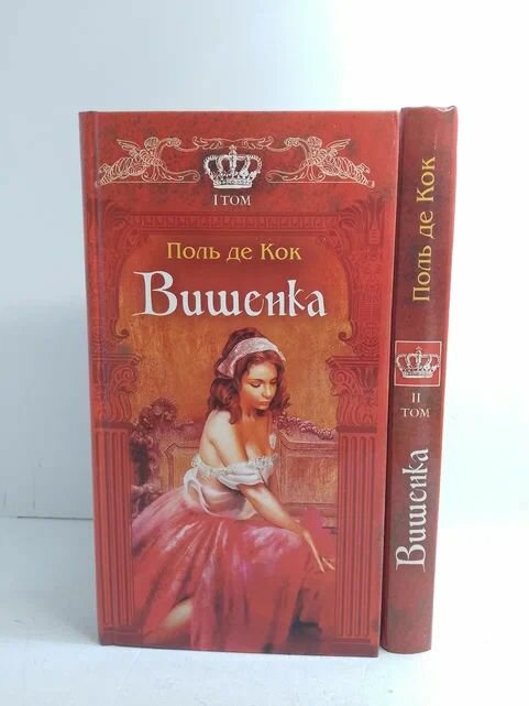 Книга Лениздат "Вишенка", комплект из 2-х книг, сентиментальная проза, 2007 г, 630 стр