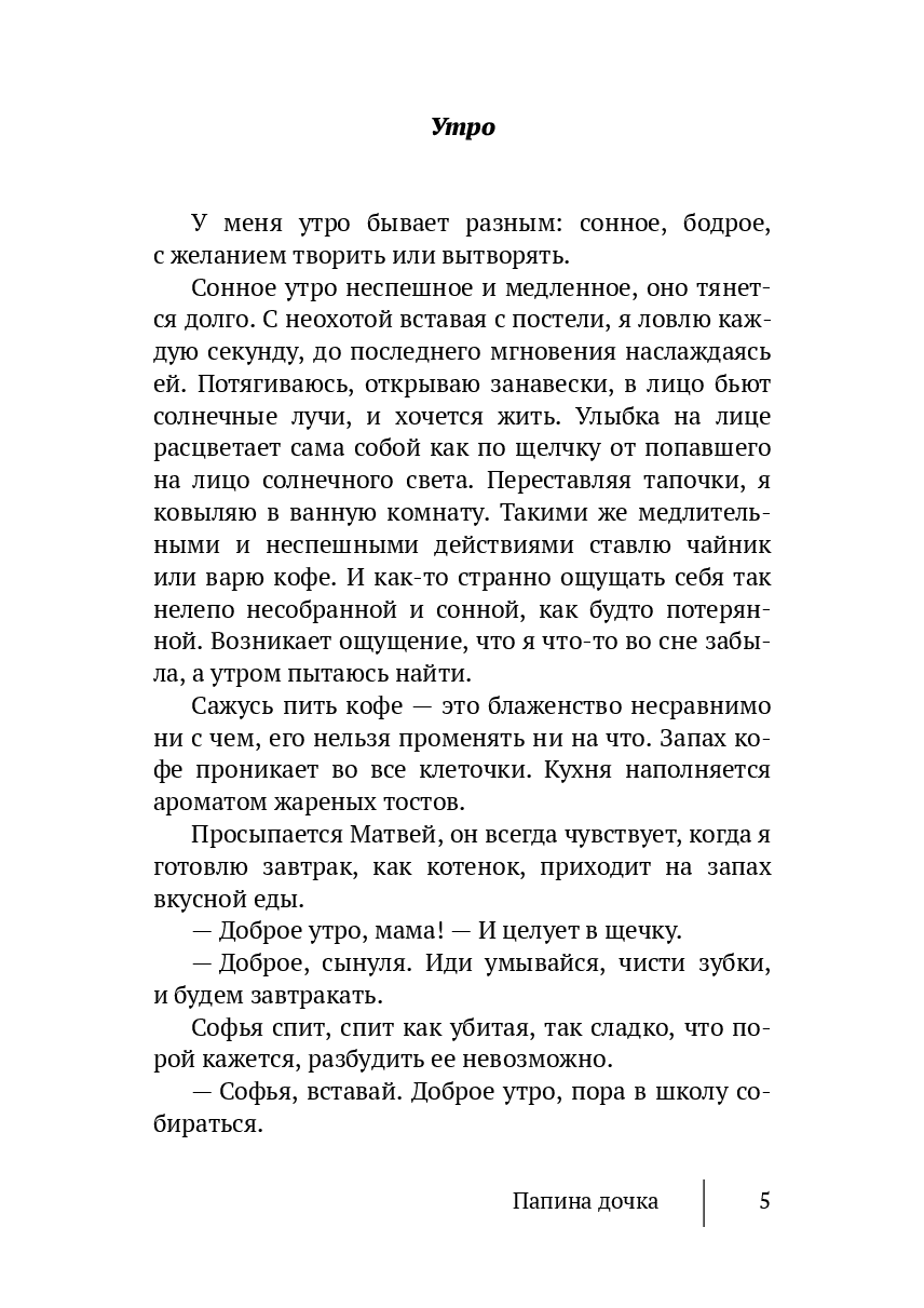 Папина дочка — фото 1