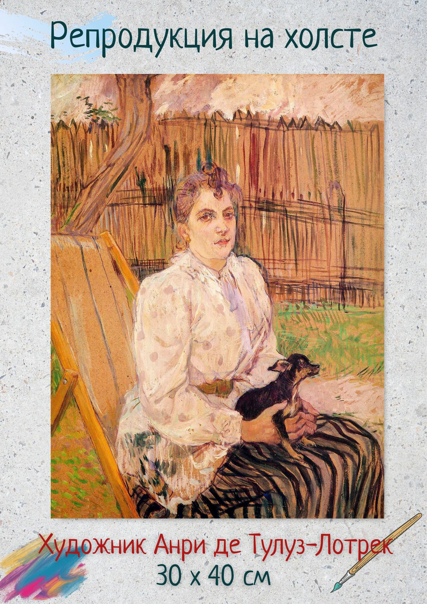 Анри де Тулуз-Лотрек "Дама с собачкой". Картина на холсте 30х40 см репродукция