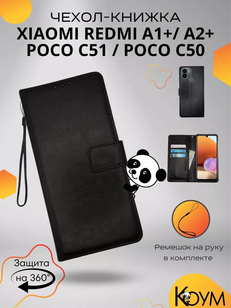 Чехол книжка на Xiaomi Redmi A1 Plus / A2 Plus / Poco C51