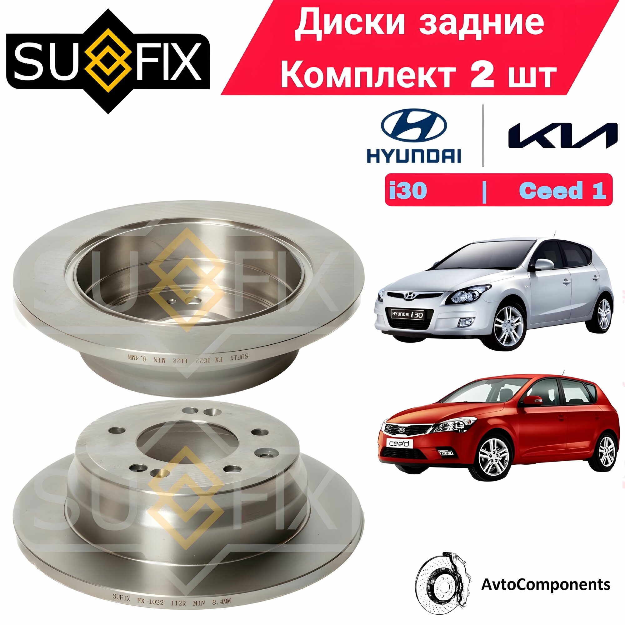 Диски тормозные задние Киа Сид 1, Хендай ай 30 / Kia Ceed I, Hyundai i30 OEM 58411-1H100