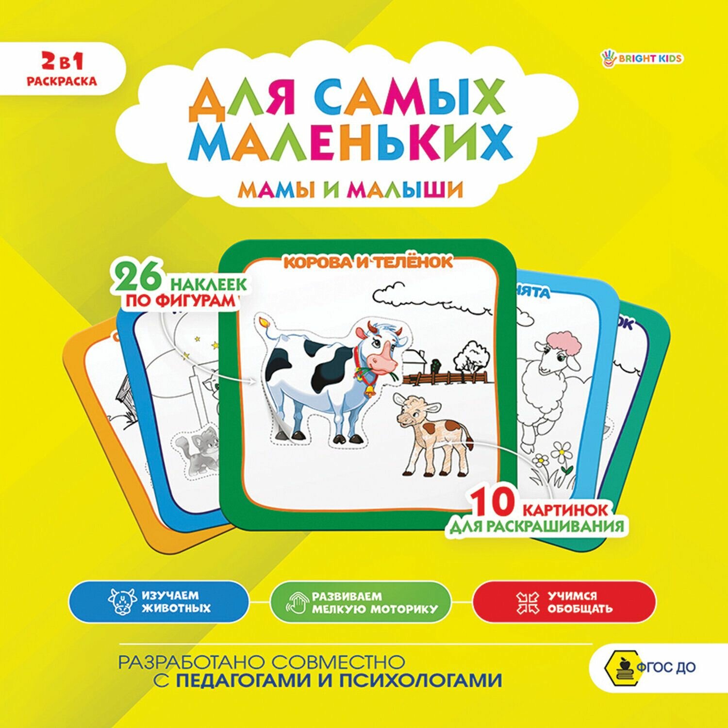 Книжка-раскраска Bright Kids для самых маленьких, Цвета, 40 наклеек, 215х215 мм, 8 страниц (Р-9931)