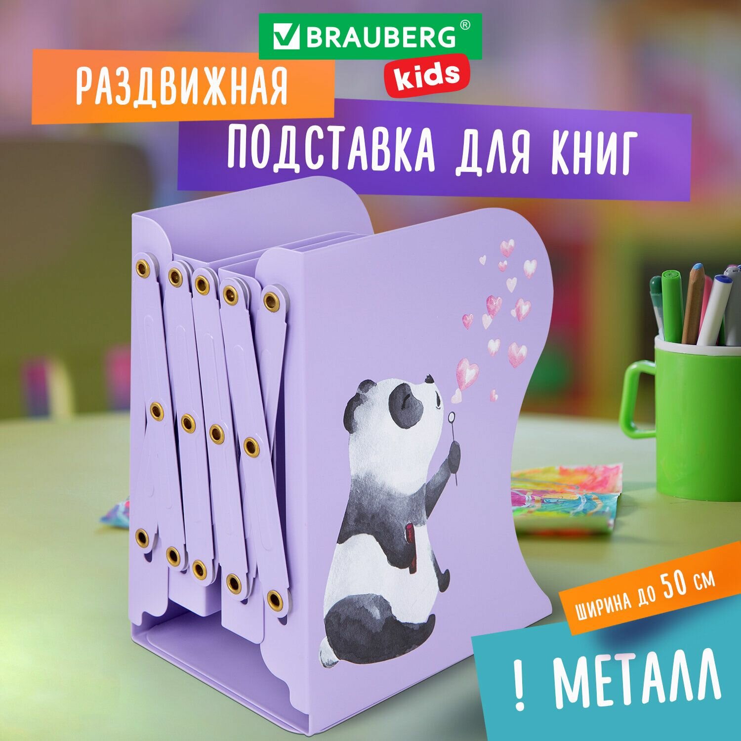 Подставка-держатель Brauberg для книг и учебников, Kids "Panda", раздвижная, металлическая