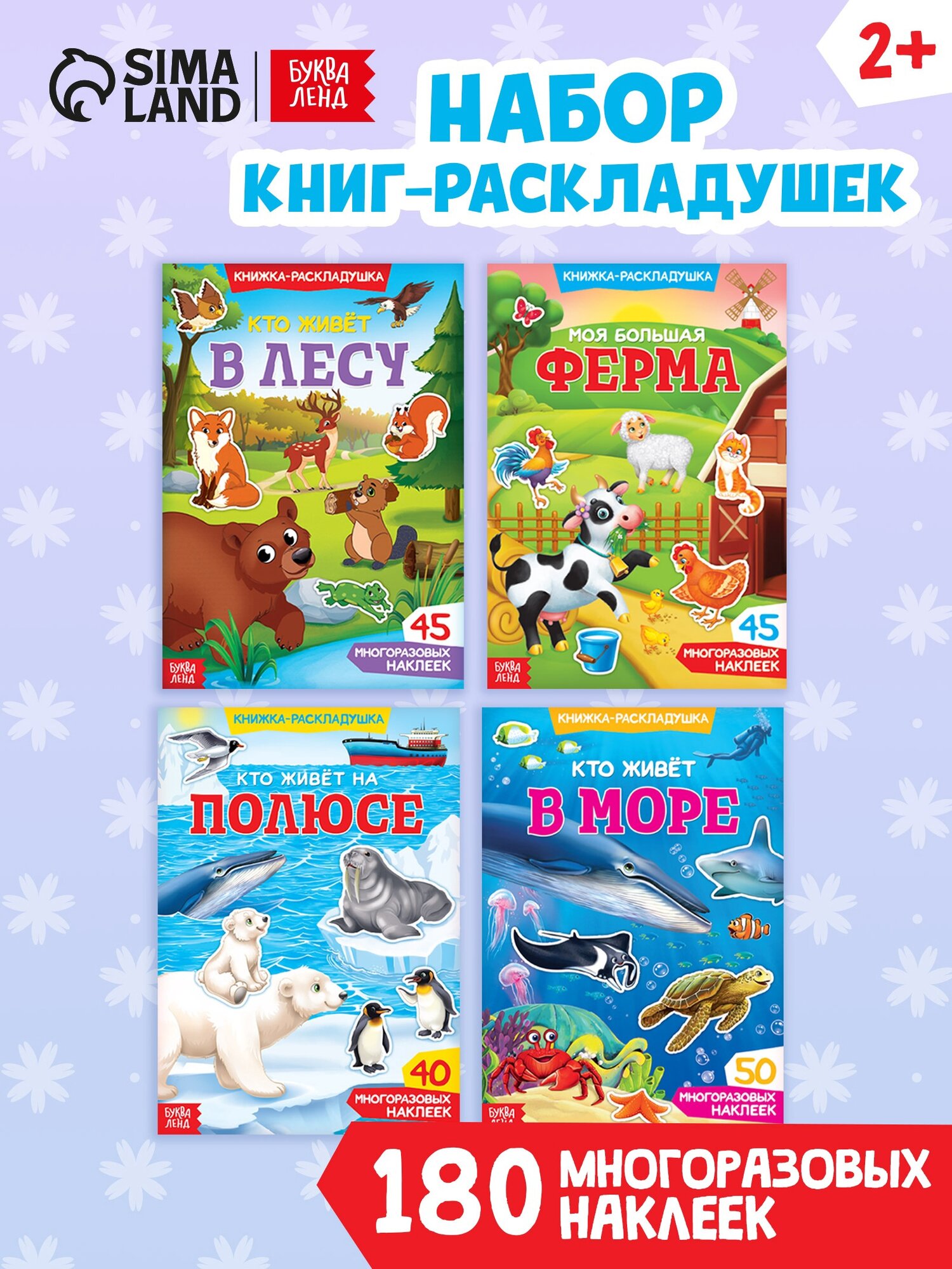 Набор наклеек Буква-Ленд "Изучаем животных" , от 2 лет, 4 шт