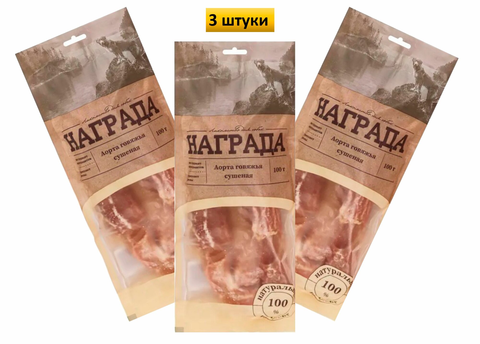 3 шт Награда Лакомство Аорта говяжья (100 гр.) для собак
