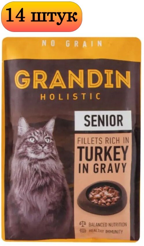 14 шт. Grandin Влажный корм (пауч) для кошек старше 7 лет, кусочки с индейкой в соусе, 85 гр.