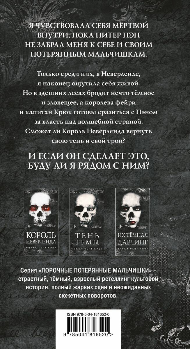 Книга ЭКСМО Тень тьмы. 2023 год, Н. Сент Кроу