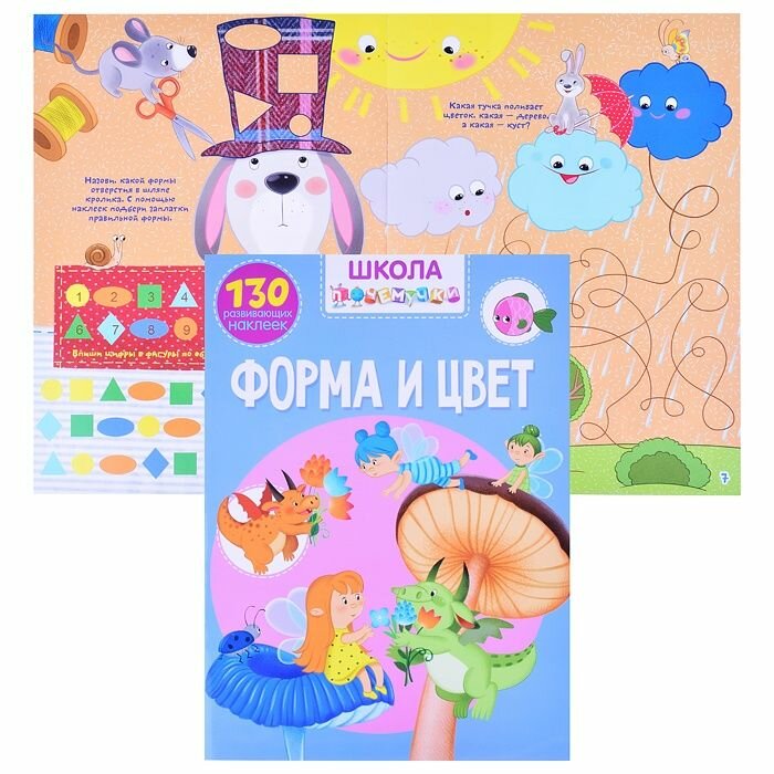 Книга с наклейками Crystal book Школа почемучки, Форма и цвет, 130 развивающих наклеек (978-966-987-097-1)