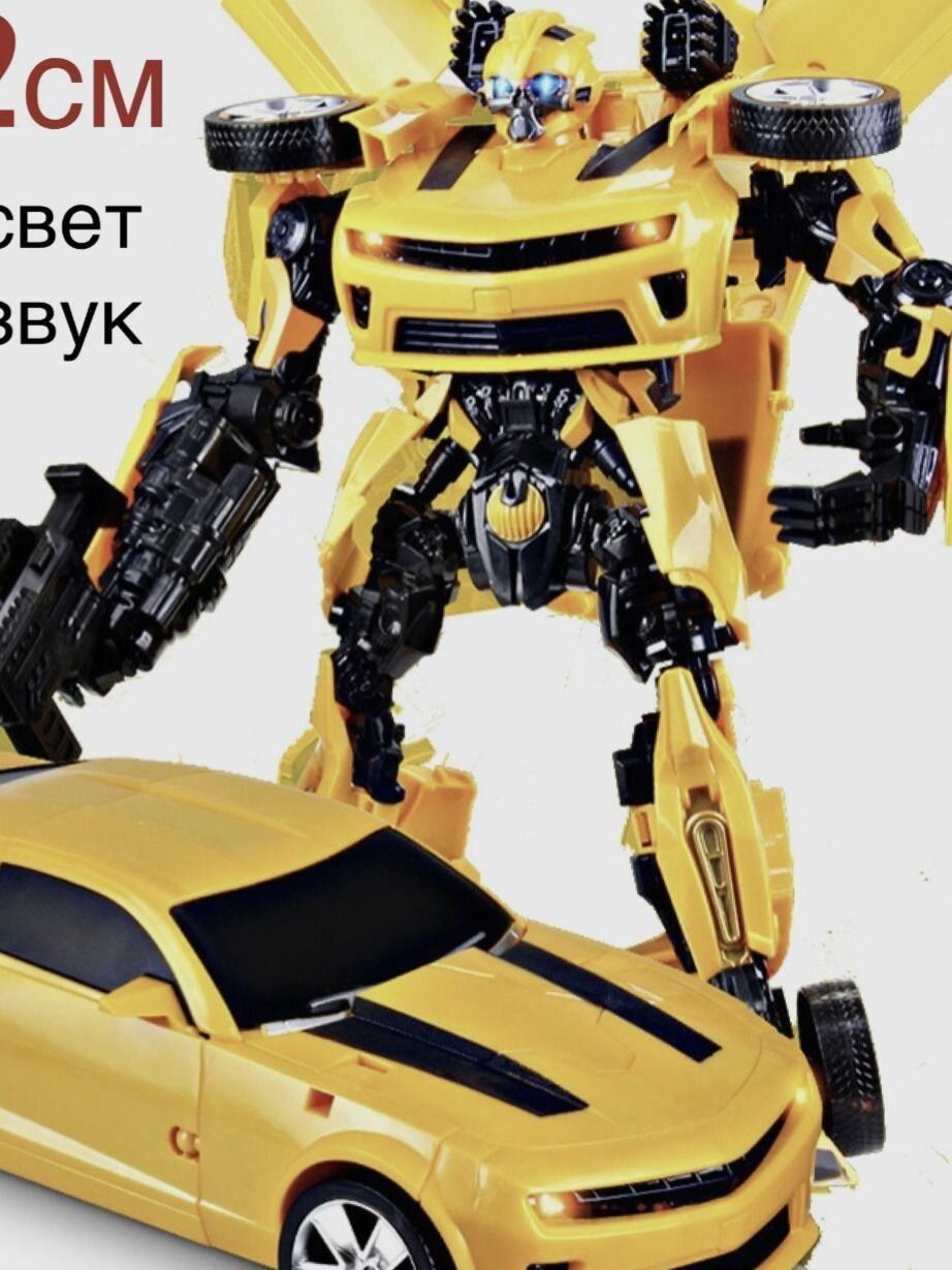 Робот Трансформер Большой Бамблби 42 см с ручной пушкой и звук. эффектами/ Автобот