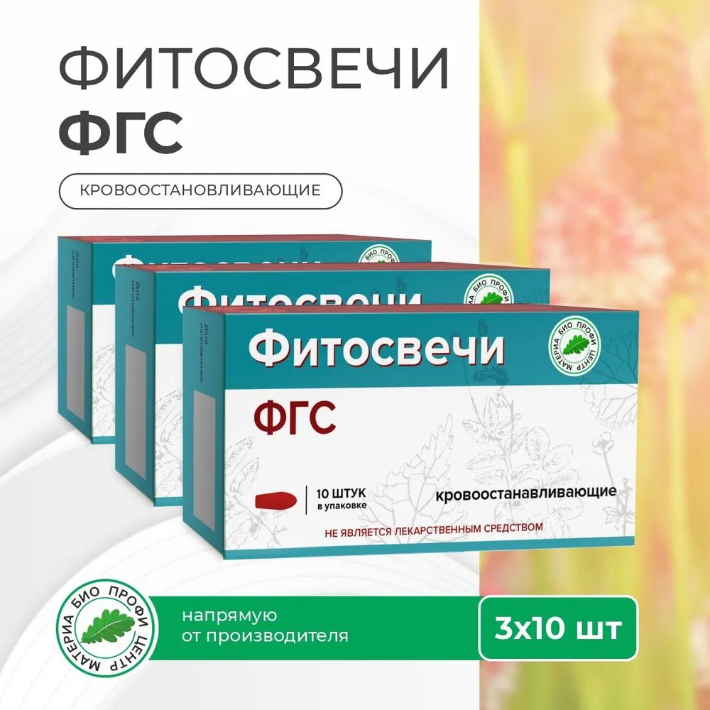 Фитосвечи "ФГС" кровоостанавливающие, 3 уп. по 10 шт, блистер, Материа Био Профи Центр