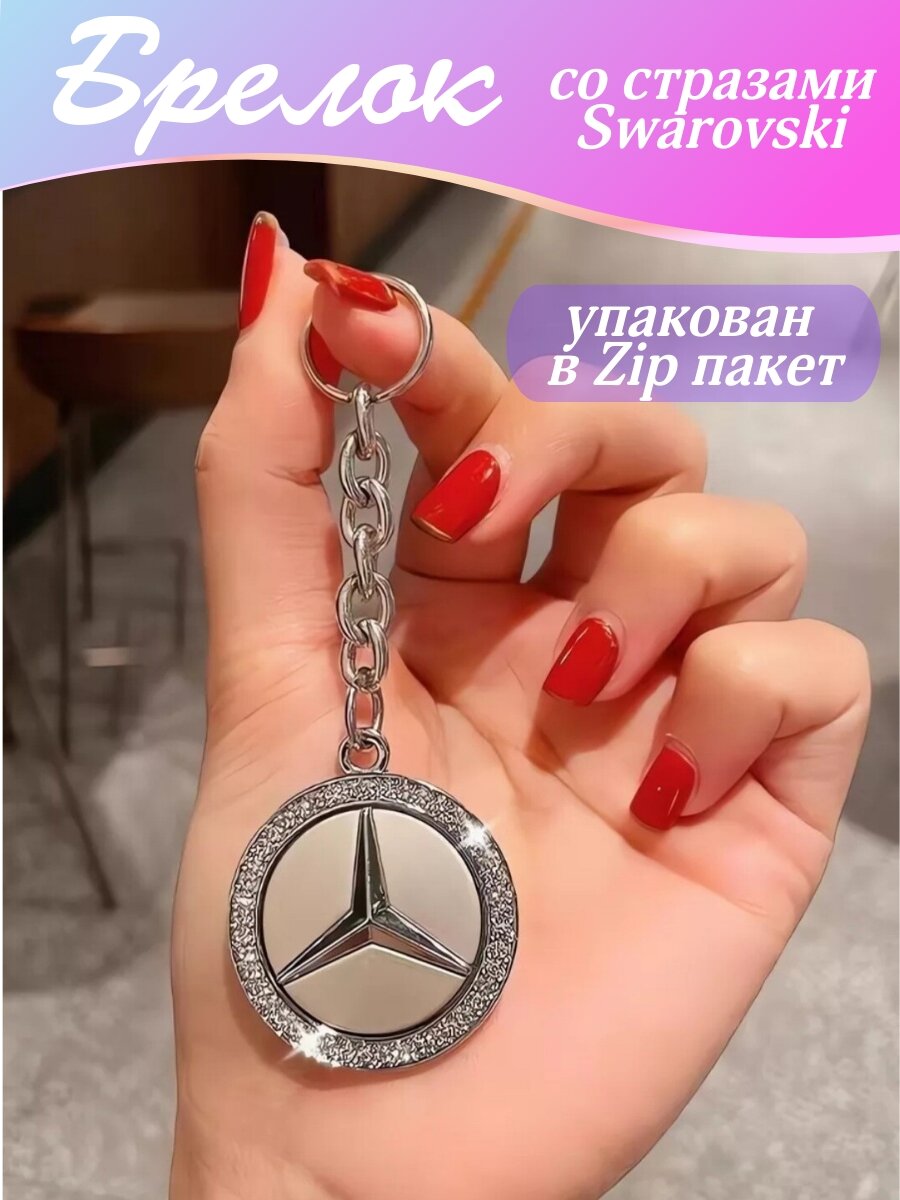 Брелок