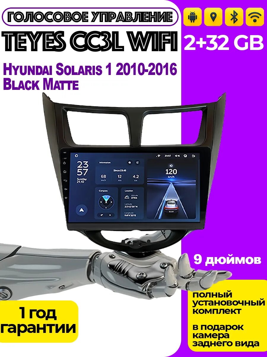 Магнитола CC3L WIFI Hyundai Solaris 1 2010-2016 2/32Gb, Bluetooth, FM/AM, GPS