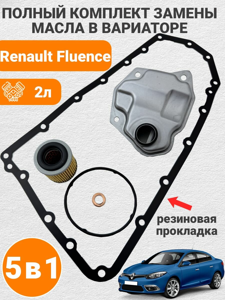 Комплект фильтров на вариатор для Renault Fluence 2.0л 2009-2016. C резиновой прокладкой поддона. Артикула : 313971XF0C 2920A096 1102601M02 17281XF03 317261XF00