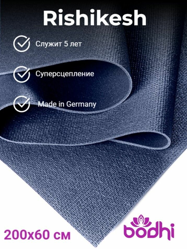 Коврик для йоги фитнеса Rishikesh Ришикеш, синий, 200 х 60 х 0,45 см, прочный и нескользящий из Германии, Bodhi Бодхи