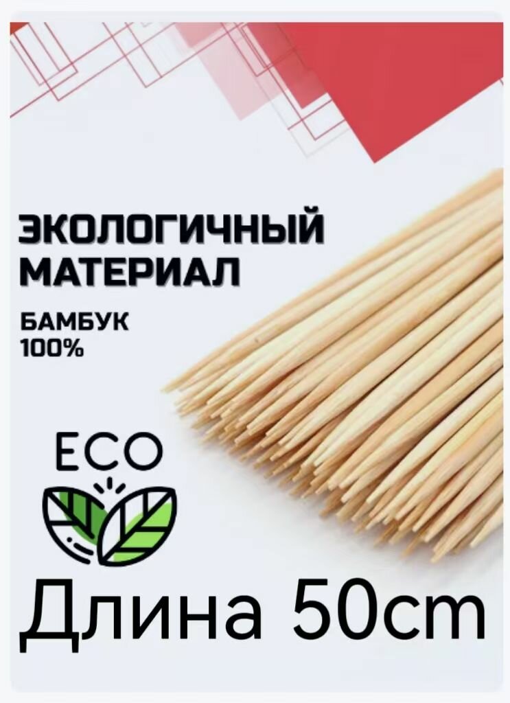 Набор шампуров 50 см 45 шт