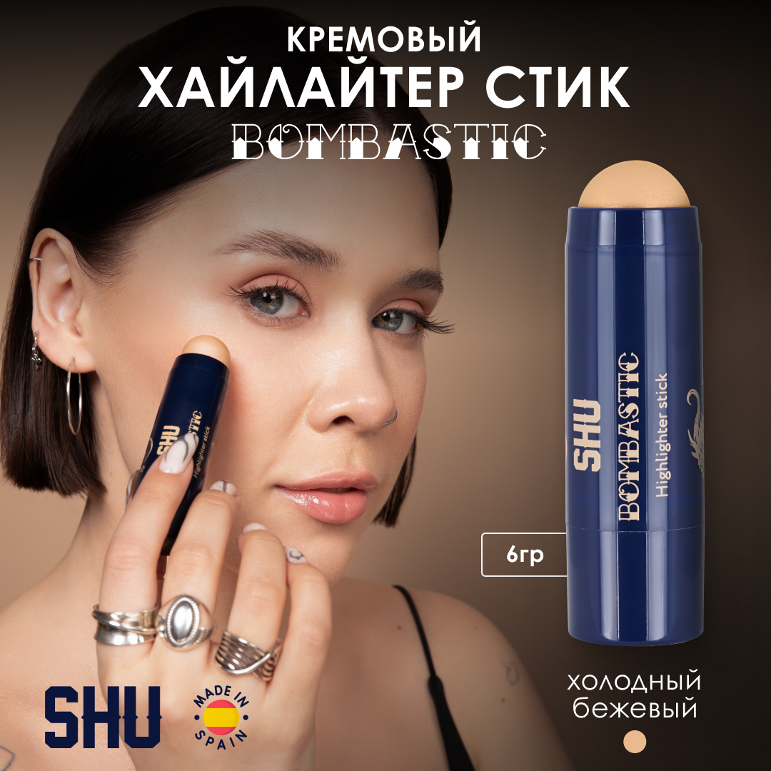 SHU Хайлайтер для лица кремовый стик BOMBASTIC №353 холодный бежевый