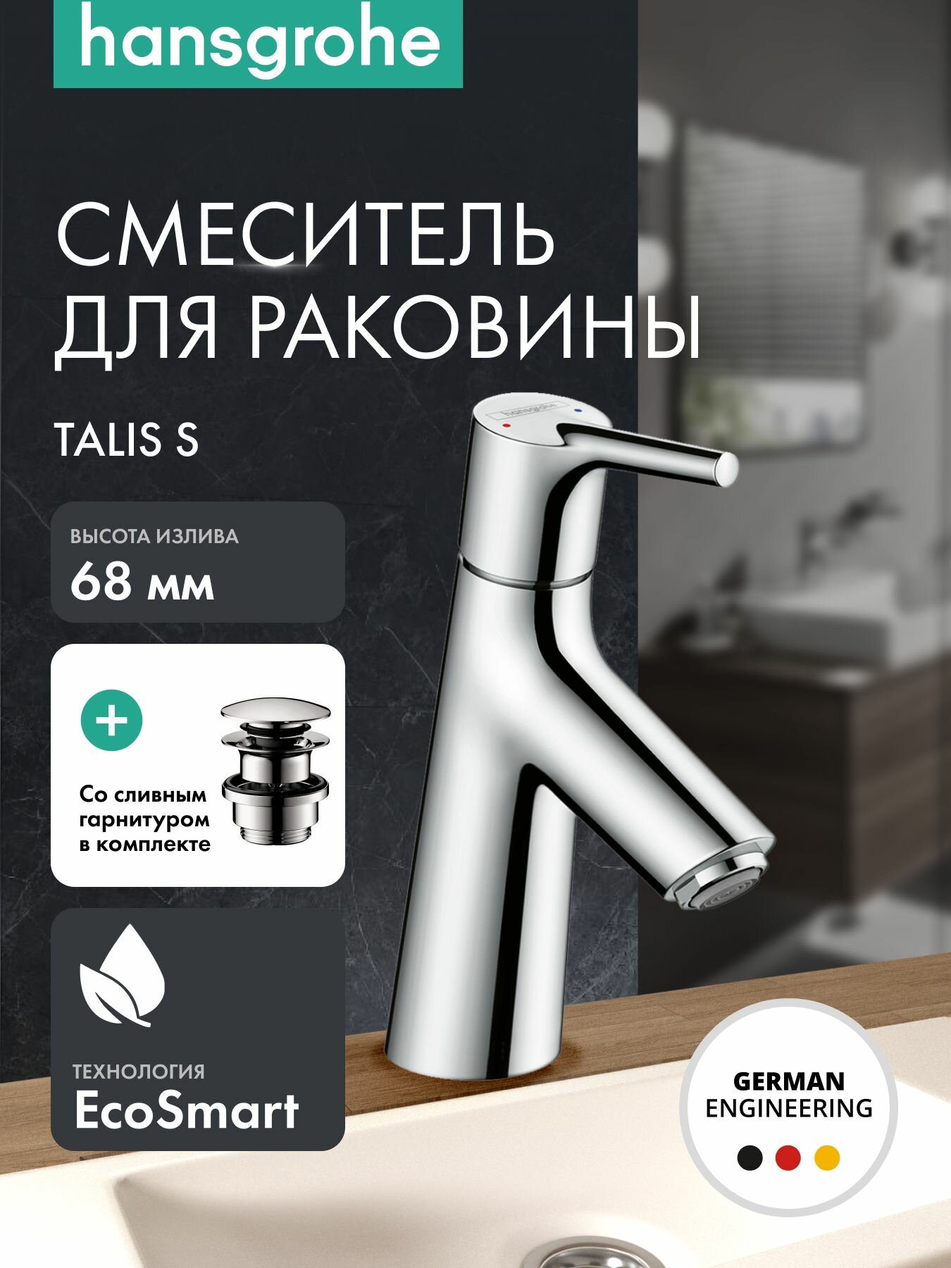 Смеситель для раковины hansgrohe Talis S 80, со сливным клапаном Push-Open 72011000, хром