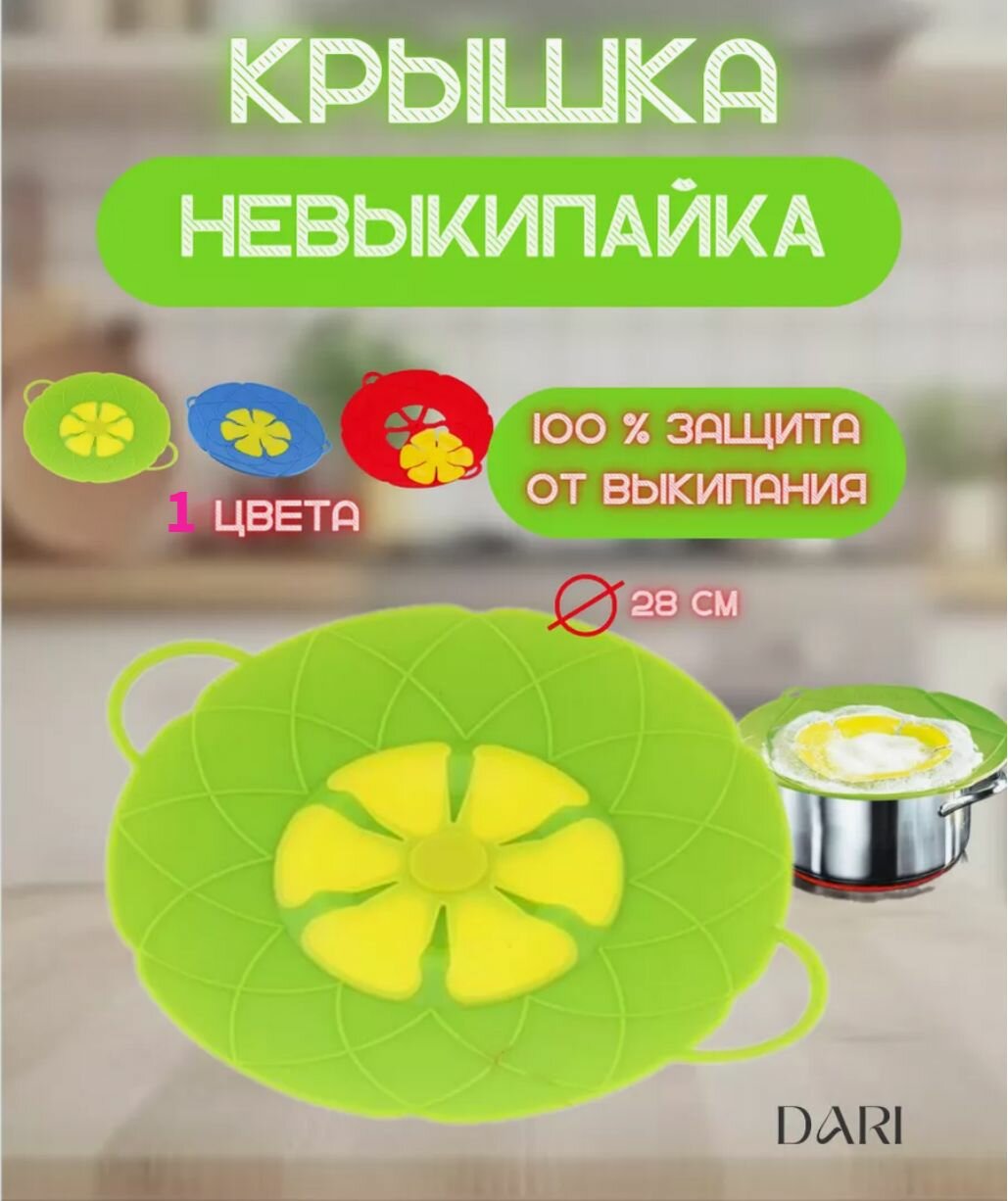 Крышка от брызг для сковороды. Крышка невыкипайка силиконовая. Зеленый.28 см