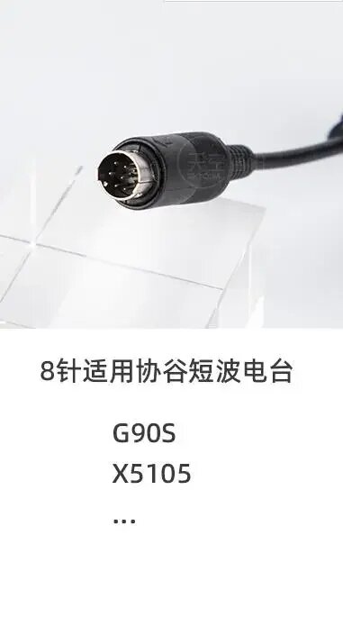 8-Pin Аудиокабель для Xiegu